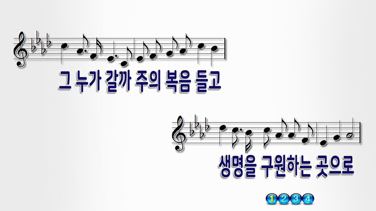 새 찬송가 499장 흑암에 사는 백성들을 보라 Ppt 자료 및 배경 설명