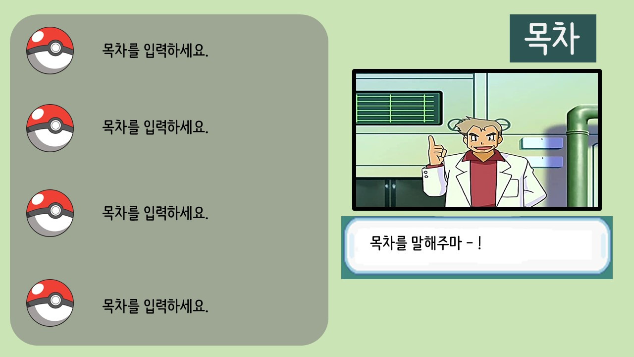 무료ppt 01 포켓몬 Ppt 템플릿