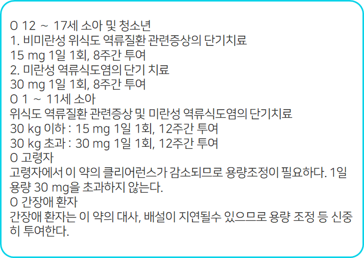 란스톤 캡슐 15mg 언제 먹는 약인가요