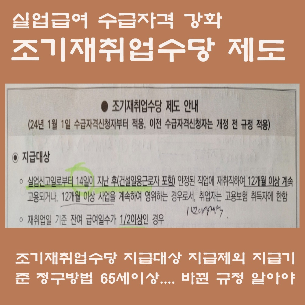 조기재취업수당 못받는 경우 정확히 알아야 지급제외 지급기준 청구방법
