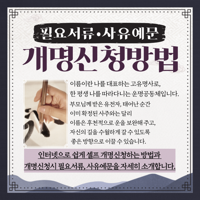 개명신청방법인터넷 필요서류 사유예문 최신순