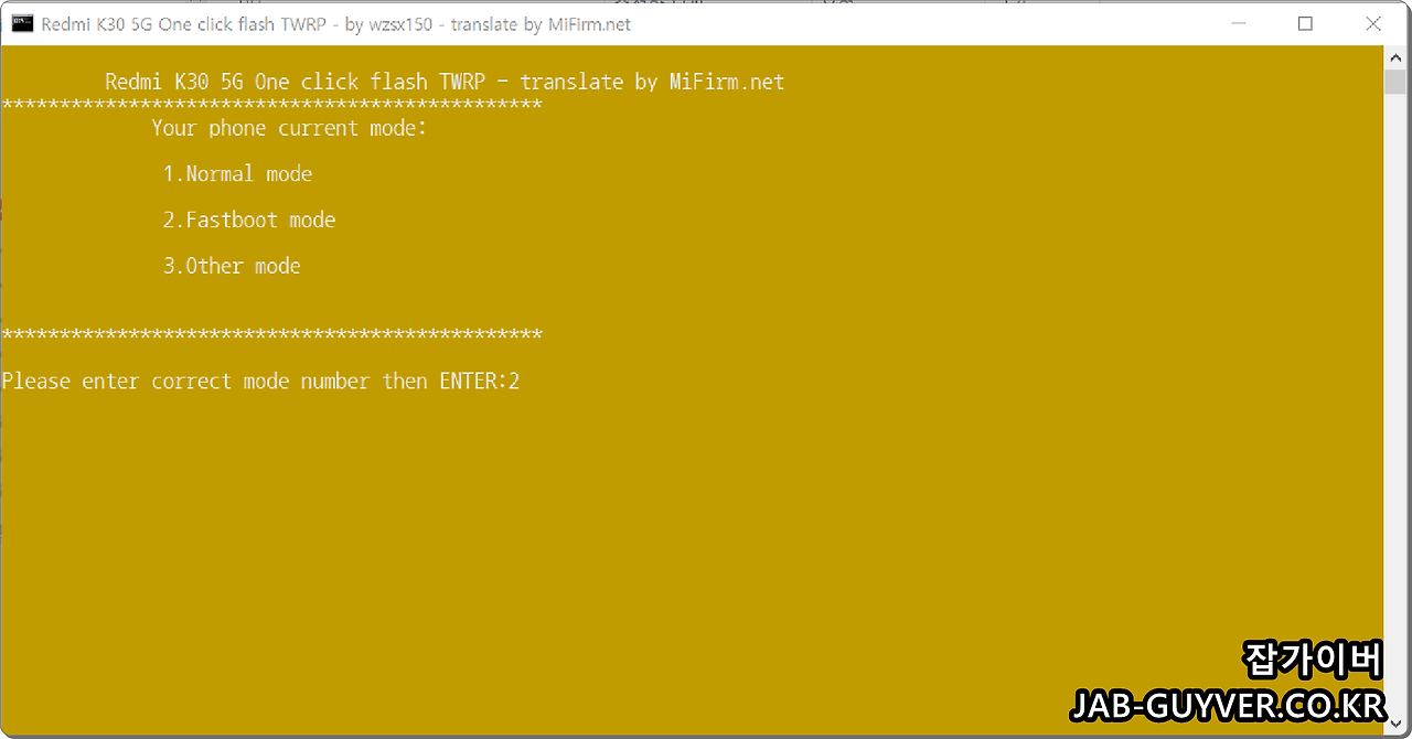 샤오미 K30 TWRP 설치 - 해외직구 핸드폰 글로벌롬 EU롬 설치방법