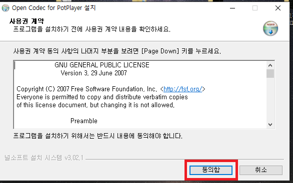 팟플레이어 PotPlayer64.dll 보안 검증 할 수 없습니다. 문제 해결 방법