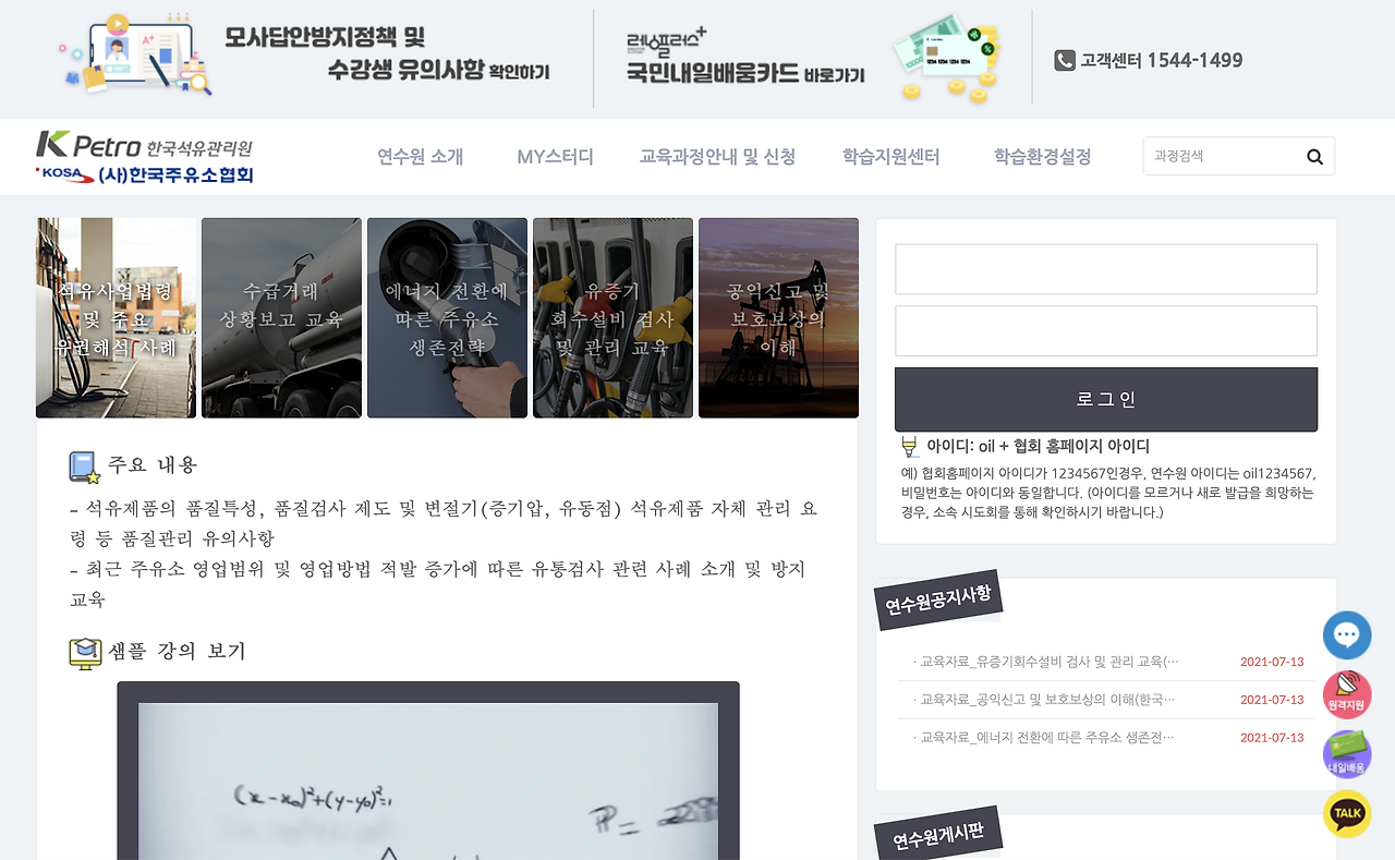 한국주유소협회 사이버연수원 (ikosa.runningplus.net)