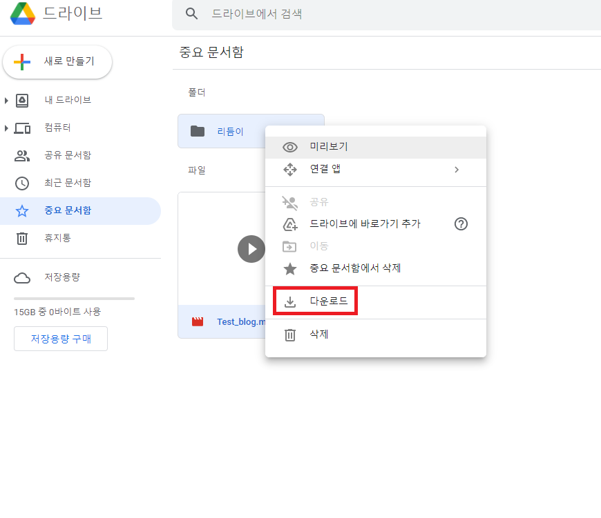 구글드라이브 다운로드 오류 해결 방법은