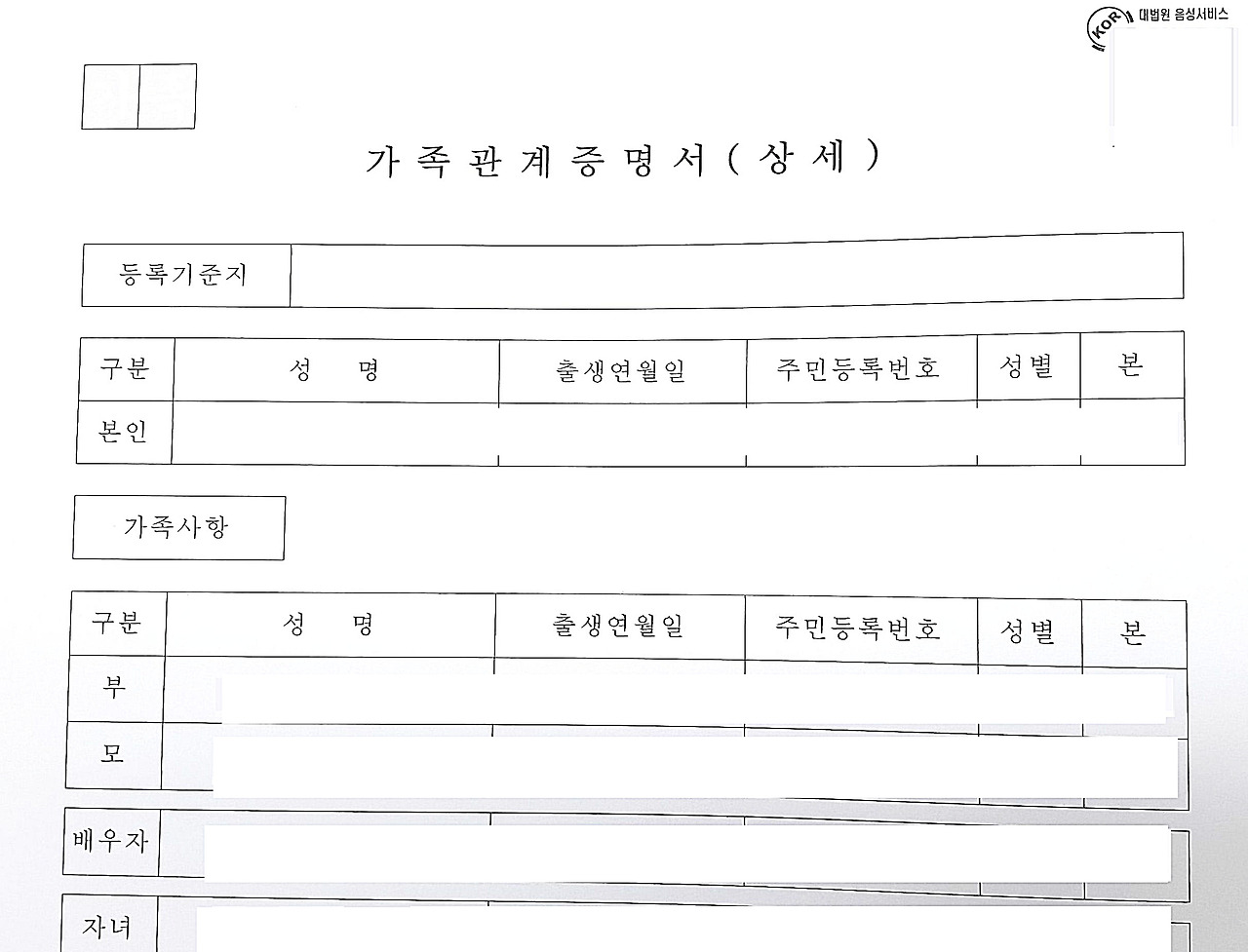 가족관계증명서 영문 번역공증 및 베트남 대사관 공증
