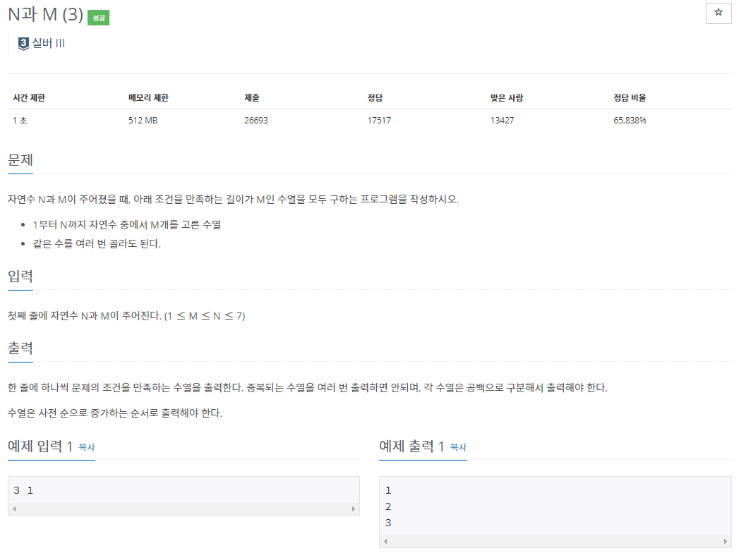 (백준-python)15651번-N과 M(3) :: my_coding