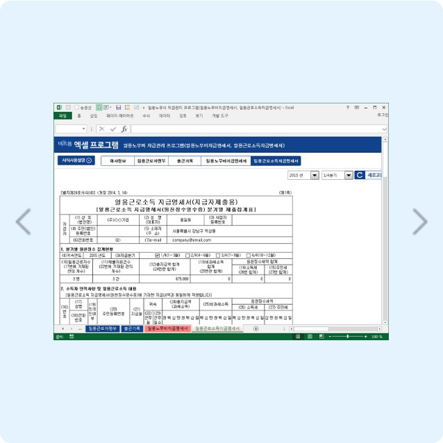 일용 노무비 급여관리 엑셀 프로그램