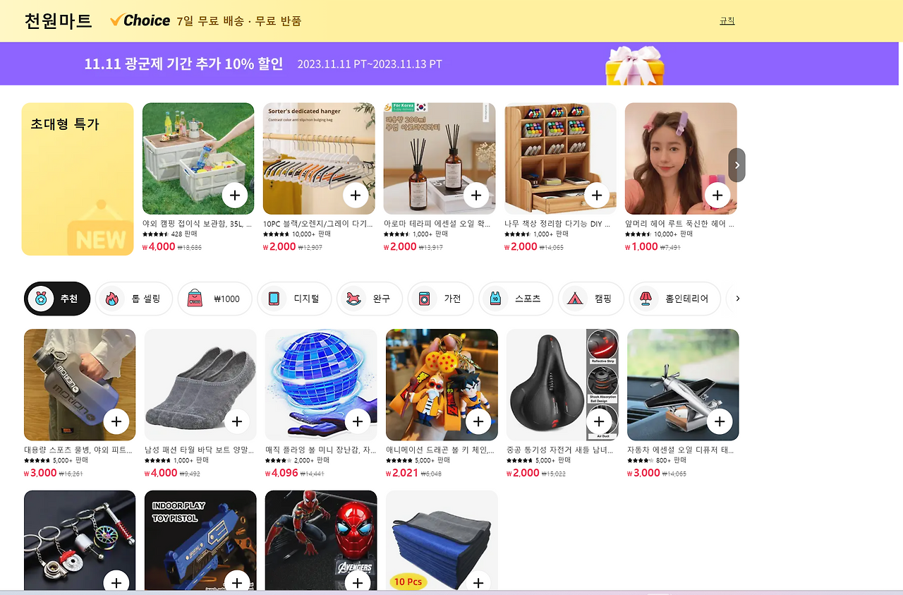 11월11일 1700 알리익스프레스 광군제 시작중국 직구 최대 할인 이벤트