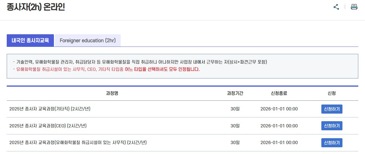 화학물질안전원 교육시스템 홈페이지 바로가기 | 환경부 | edunics.me.go.kr