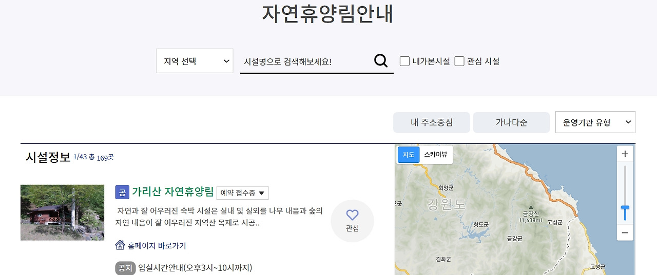 숲나들e 홈페이지 www.foresttrip.go.kr