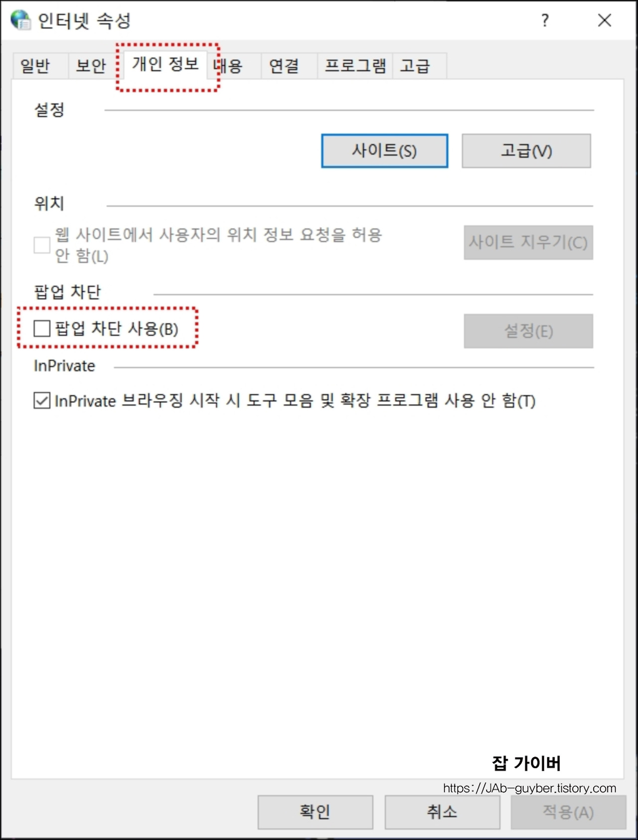 인터넷 익스플로러 광고 차단 개인정보 쿠키 삭제방법