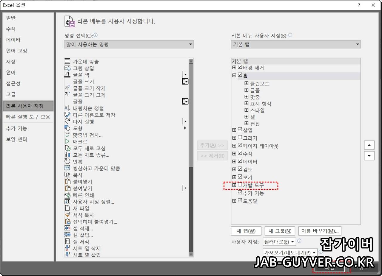 엑셀 개발도구 사라짐 표시 활성화 매크로 V체크 비주얼메이직