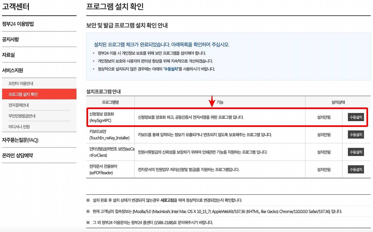 [Macbook] 맥북 정부24 Anysign4PC 프로그램 설치방법