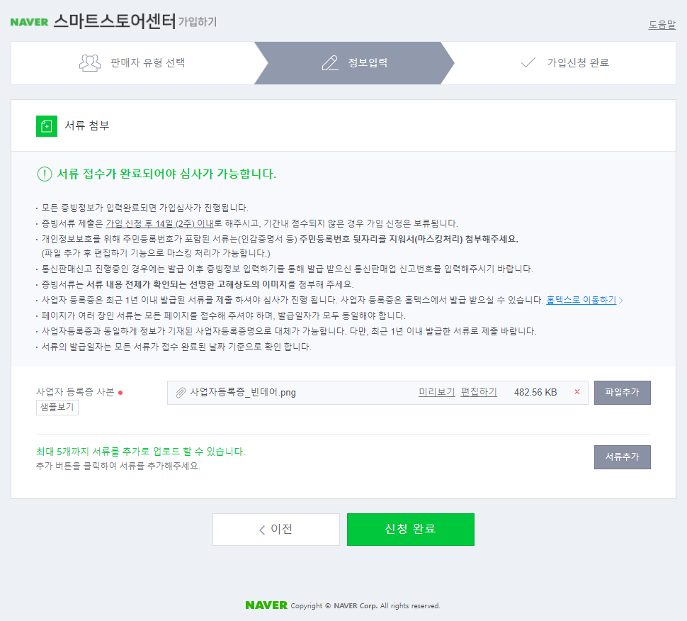 네이버 스마트스토어 창업 개설 방법 쉽게 정리 개인판매자 사업자 차이