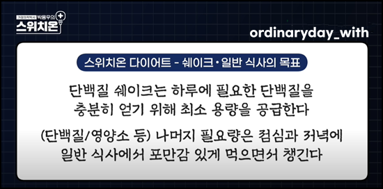 단기간 5kg 감량 박용우 스위치온 다이어트 후기 And 식단표 공개 4주 실전 기록