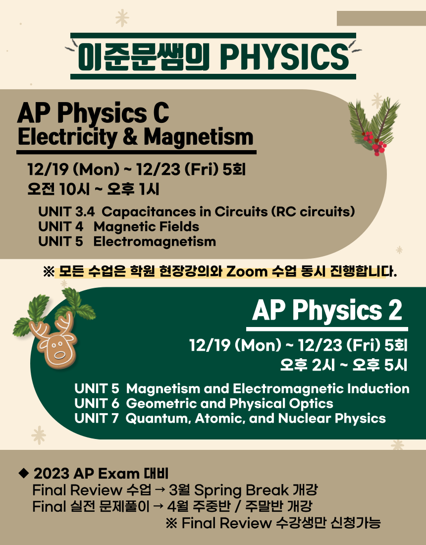 2022 MSPREP 겨울방학 시간표