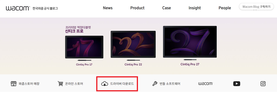 Wacom Faq 와콤 드라이버 설치·삭제 가이드 Feat 신티크 프로 17