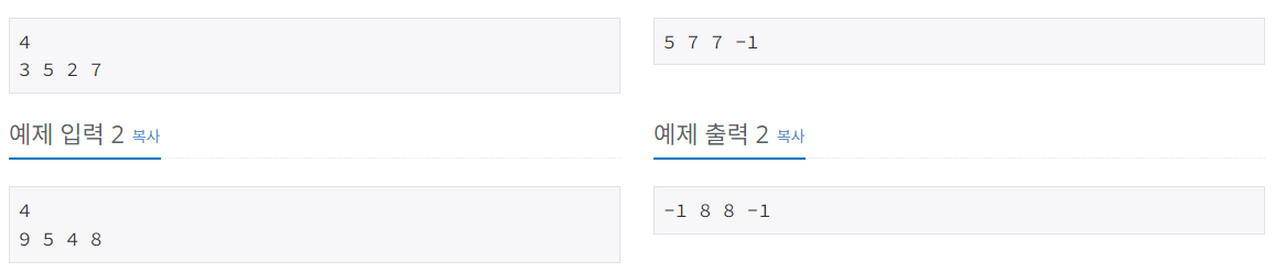 [백준] No.17298 오큰수 [C++] — 미래공사중