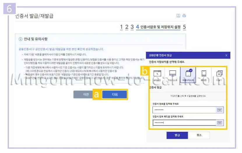 신한은행 인터넷뱅킹 공인인증서 발급재발급 방법
