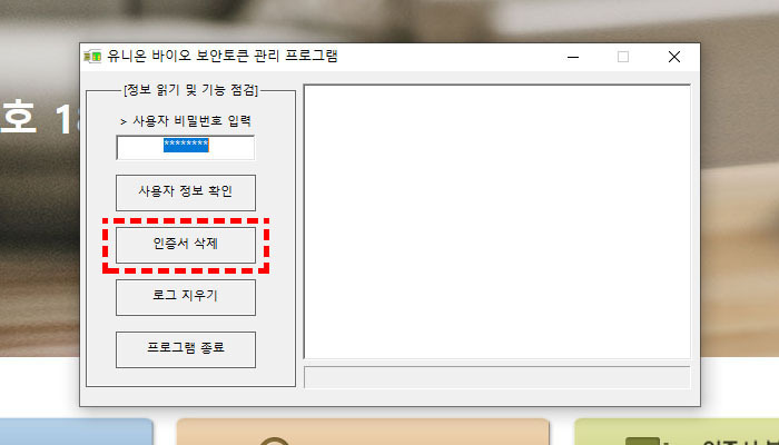 지문보안토큰 범용 공동인증서 등록방법 기존 인증서 삭제방법 포함
