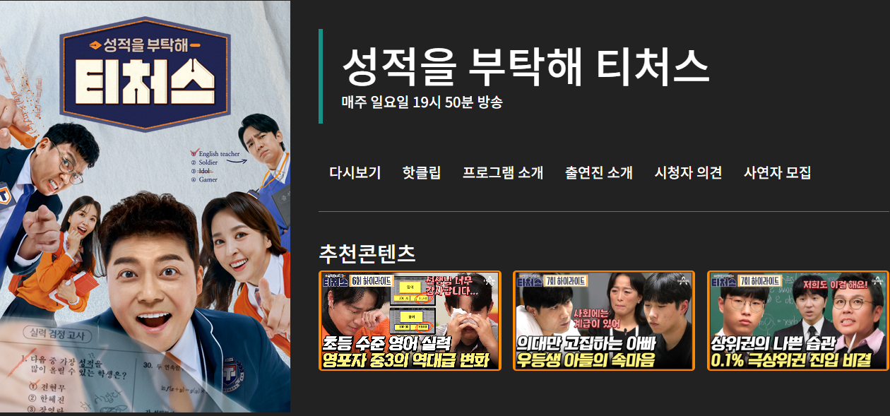 티처스 조정식선생님 예문 보며 영어 단어 공부하기영영사전 활용