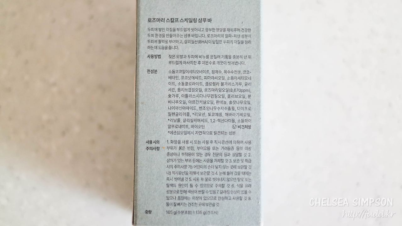 아로마티카 로즈마리 스칼프 스케일링 샴푸 바 165g135g 구매 후기 말끔하고 순한 고체 샴푸 추천