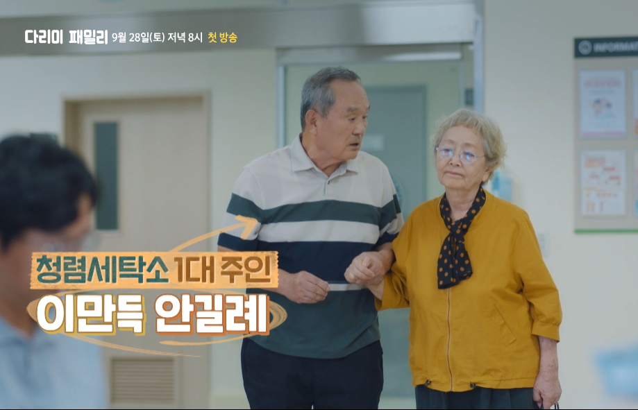 다리미 패밀리 출연진 및 등장인물 드라마 정보 재방송 편성표 Ott 다시보기