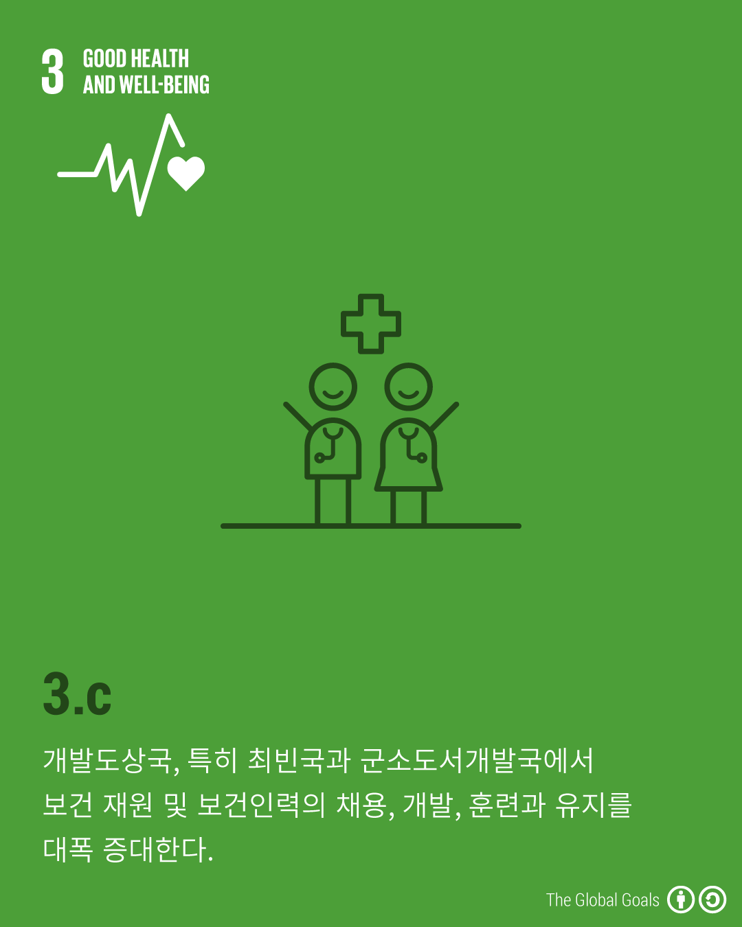 Un Sdgs 설명 목표3 건강과 복지 건강한 삶을 보장하고 모든 세대의 복지를 증진한다