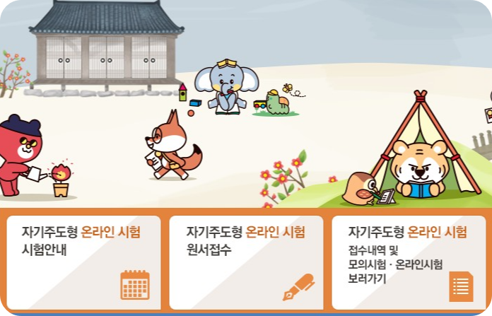 대한검정회7급 한자 급수시험 접수방법과 접수비 합격점수와 결과발표
