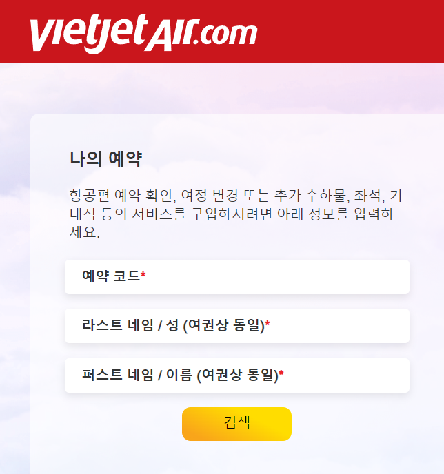 비엣젯항공 Deluxeeco 비상구자리 사전좌석지정 기내식 수하물