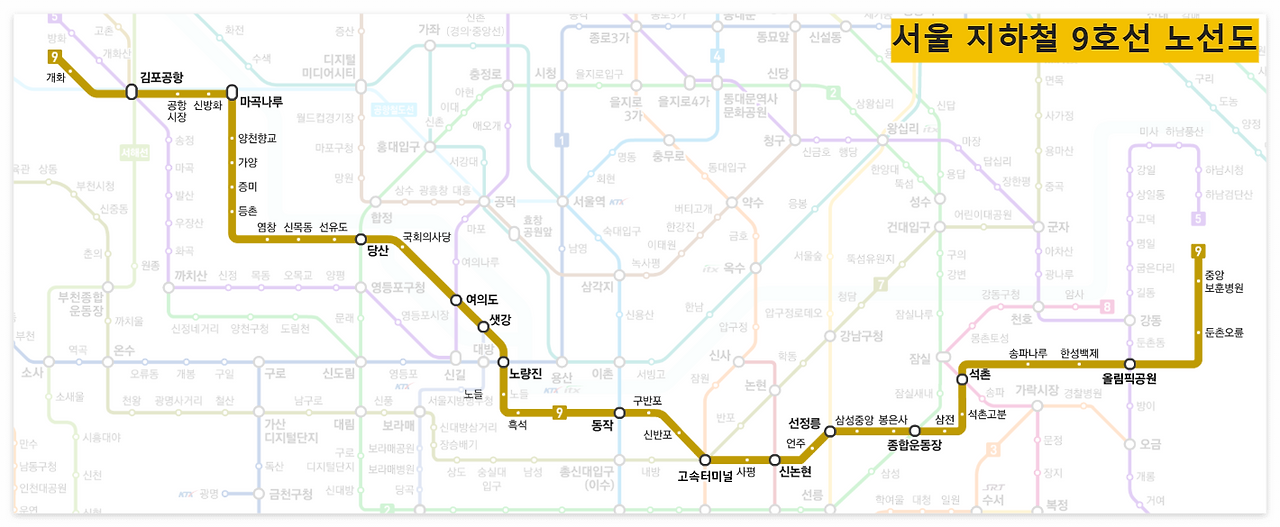 최신서울 지하철 9호선급행 노선도 크게보기및 시간표첫차 막차 등 교통비 할인까지 최신 교통정보
