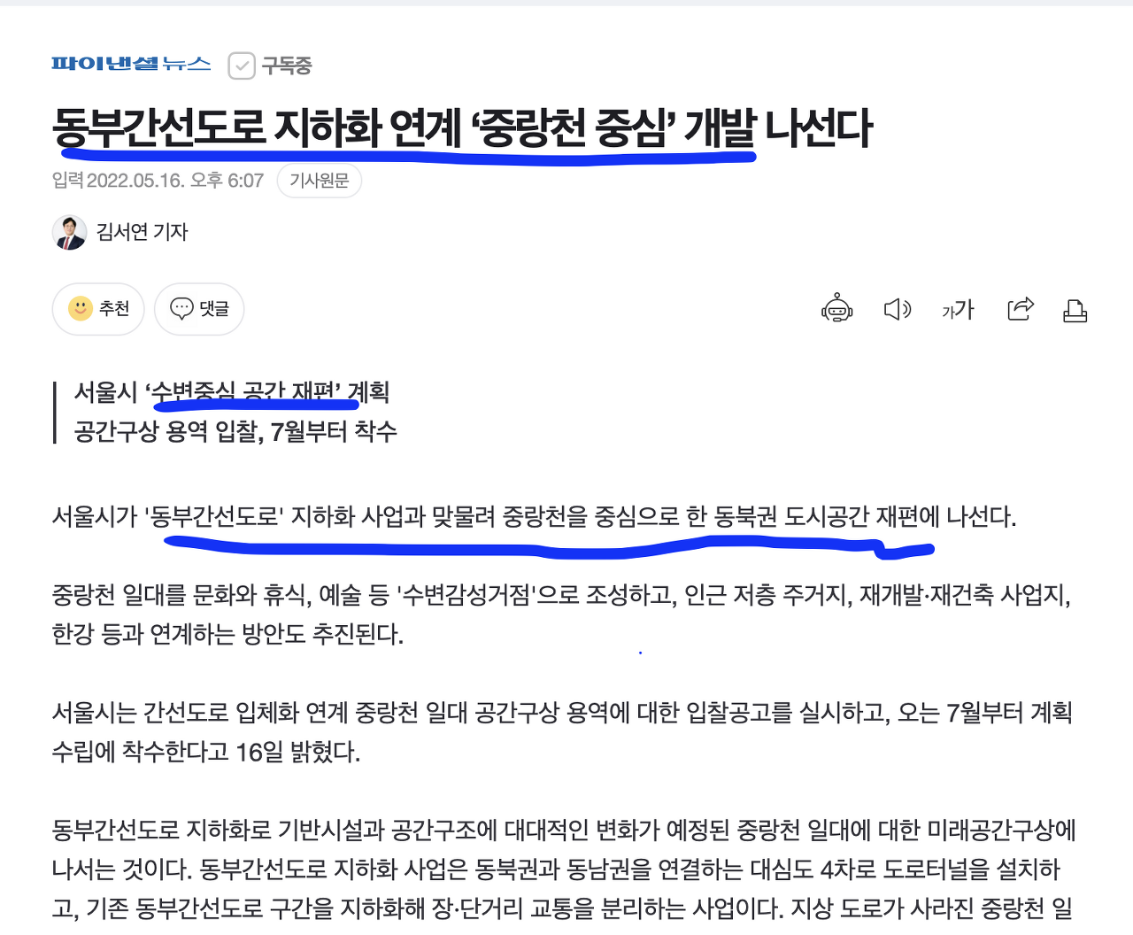 서울 중곡동 군자역 빌라 초기투자 저평가 모아타운 추천지역 임장