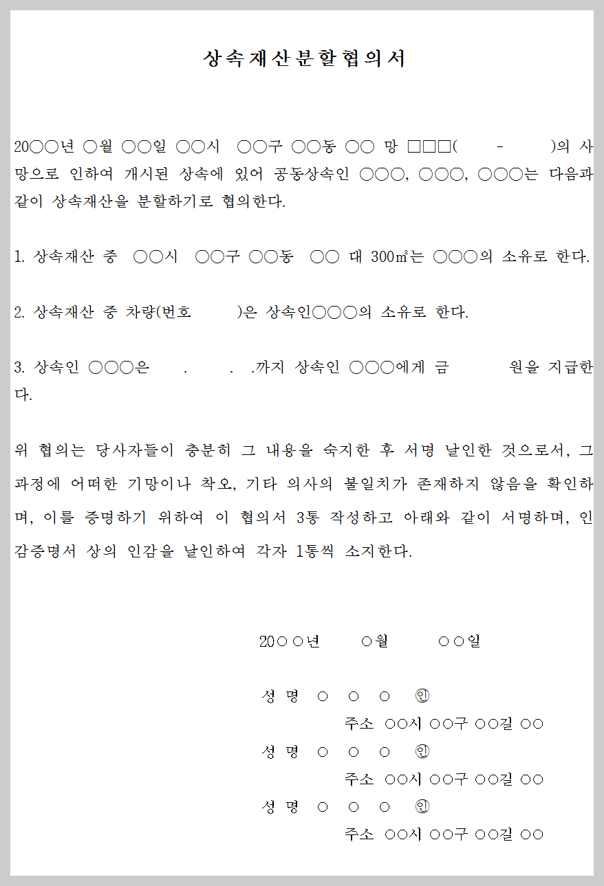 상속등기시 필요서류 셀프 상속등기 서류