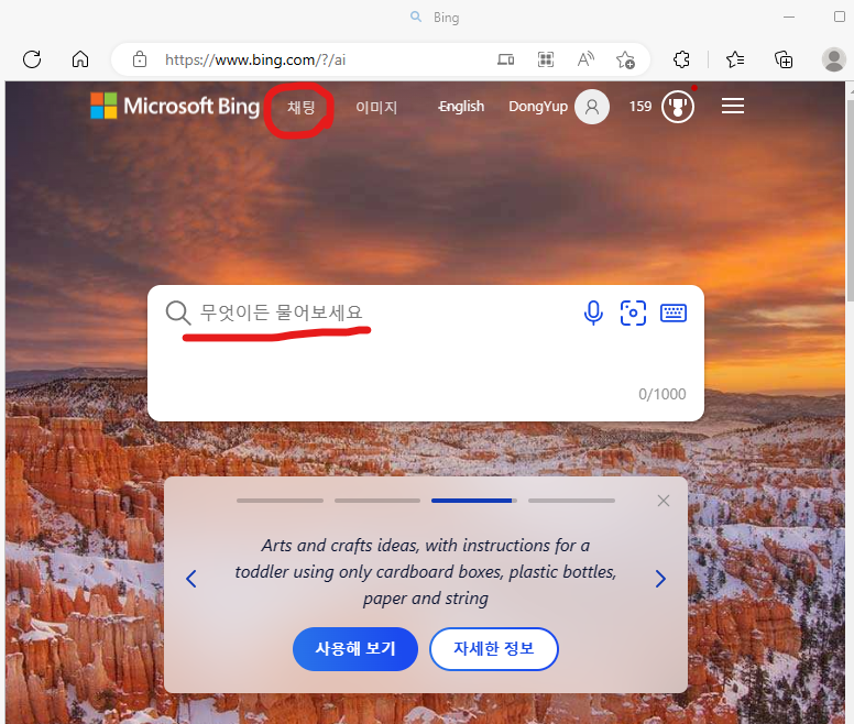 한국에 출시된 마소 Edge, new Bing, 챗(chat) GPT 한글 사용방법 및 후기