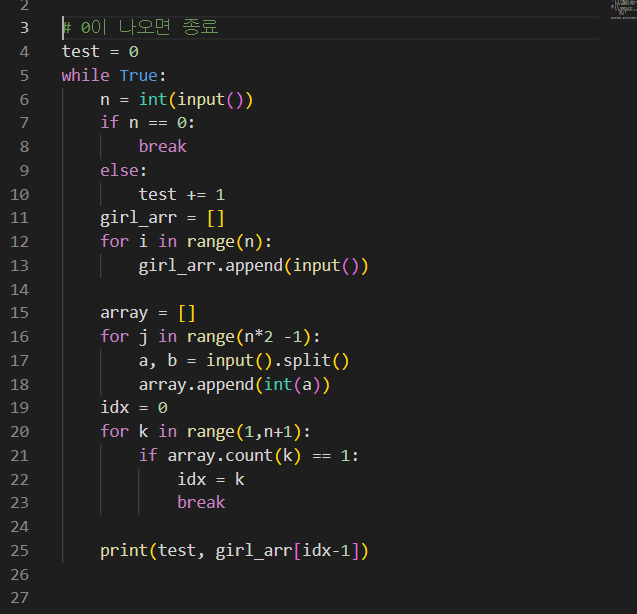 [백준/BOJ] 1380. 귀걸이 파이썬(Python) :: 좀더 smart 해지기