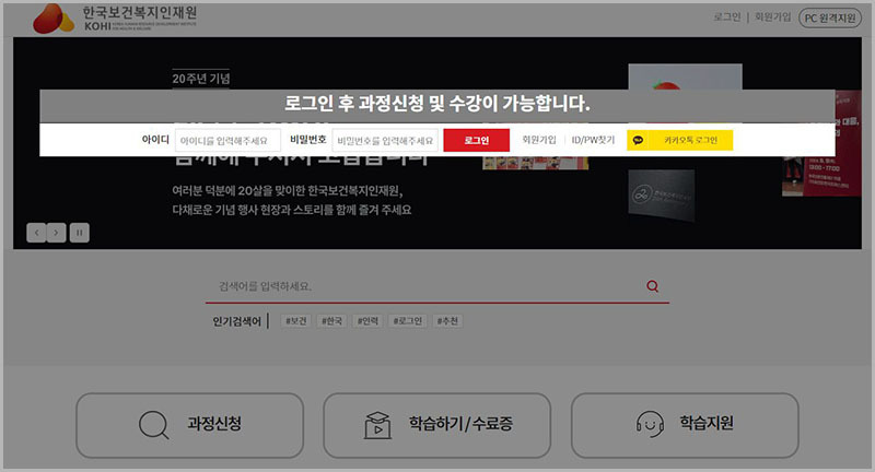 보건복지배움인 홈페이지 바로가기 Edukohiorkr