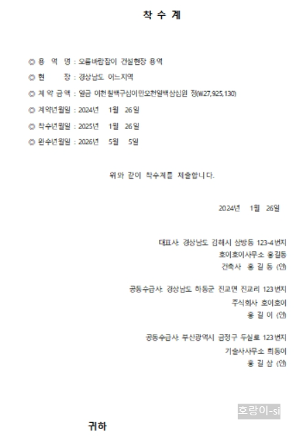 문서서류hwp 착수계 양식 무료 다운로드 한글 3종류