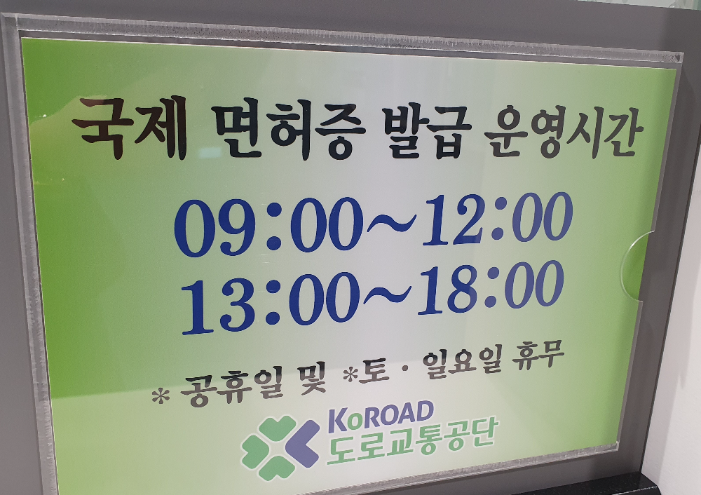 인천공항에서 5분 만에 국제운전면허증 발급 받기