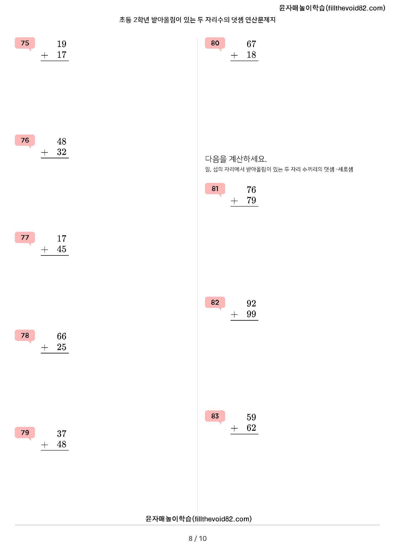 무료학습지 초등수학 초등 2학년 받아올림이 있는 두 자리 수 덧셈 무료연산문제지 2