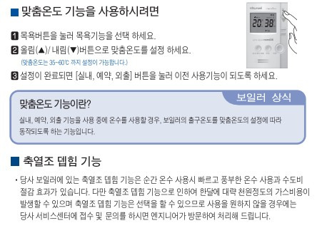 귀뚜라미보일러 사용설명서 - 4번 타는 가스보일러(CTR-5700 PLUS) 실내온도조절기(난방, 온도, 목욕, 외출, 예약) 사용방법, 설정방법