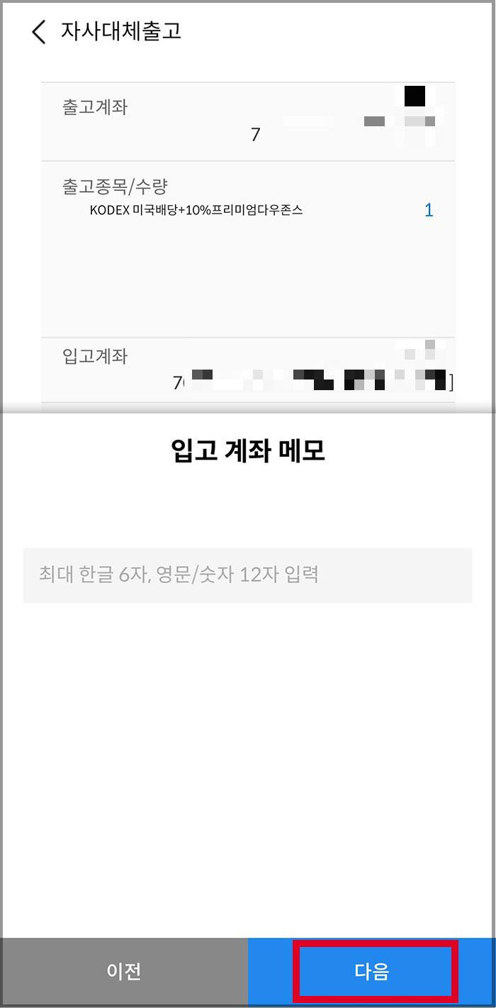 삼성증권 주식이체 방법대체출고 수수료가능시간입고기간양도세