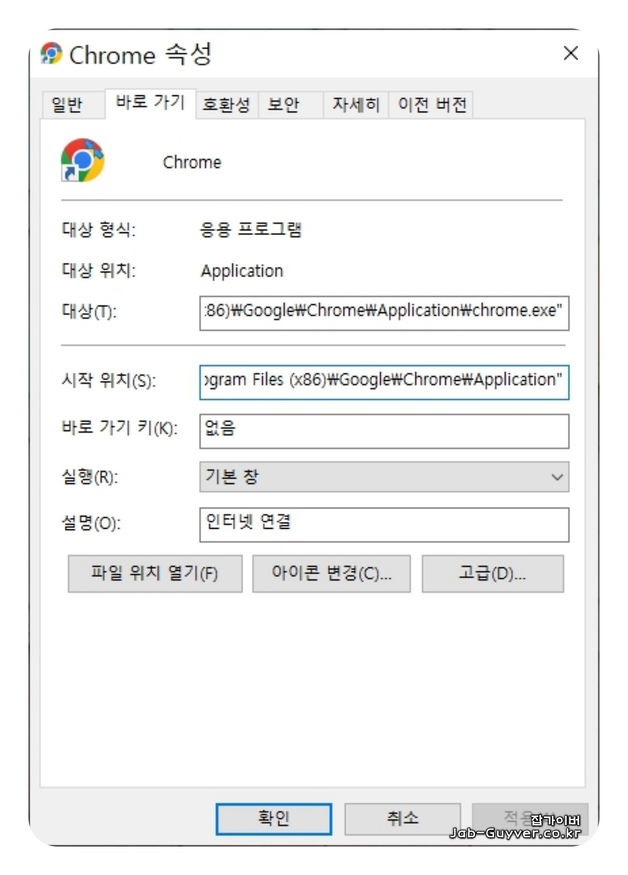 구글크롬 실행안됨 안열림 응답없음 해결방법