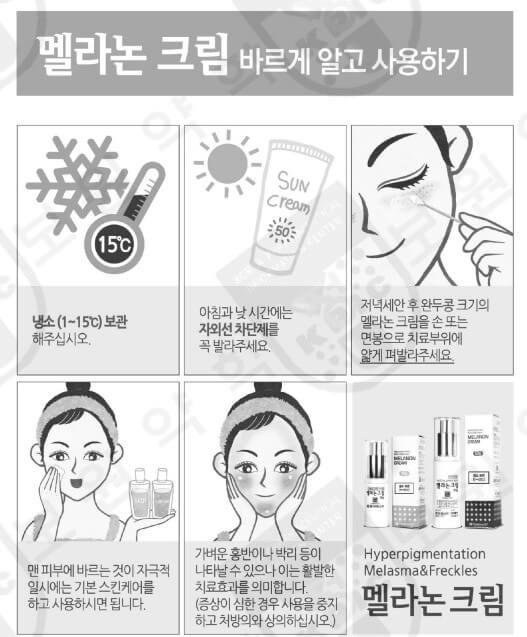 멜라논크림 특징 성분 제형 효과 사용법 사용기간 처방 가격 부작용 총정리