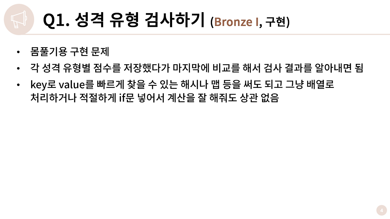 BaaaaaaaarkingDog | [2022 KAKAO TECH INTERNSHIP] Q1. 성격 유형 검사하기 (C++, Python, Java)