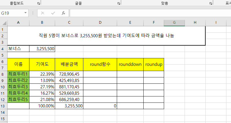 엑셀 Round Rounddown Roundup 함수 사용법