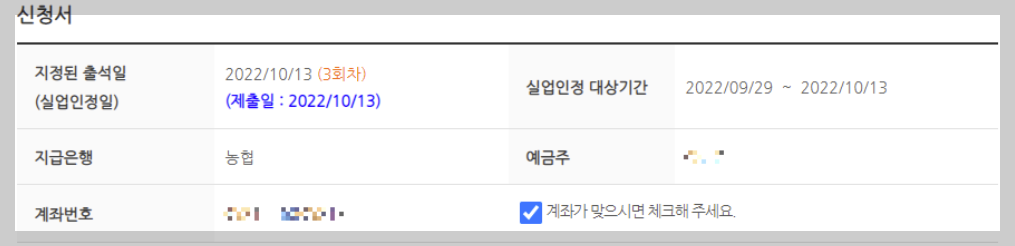 고용보험 실업급여 신청방법 메뉴얼