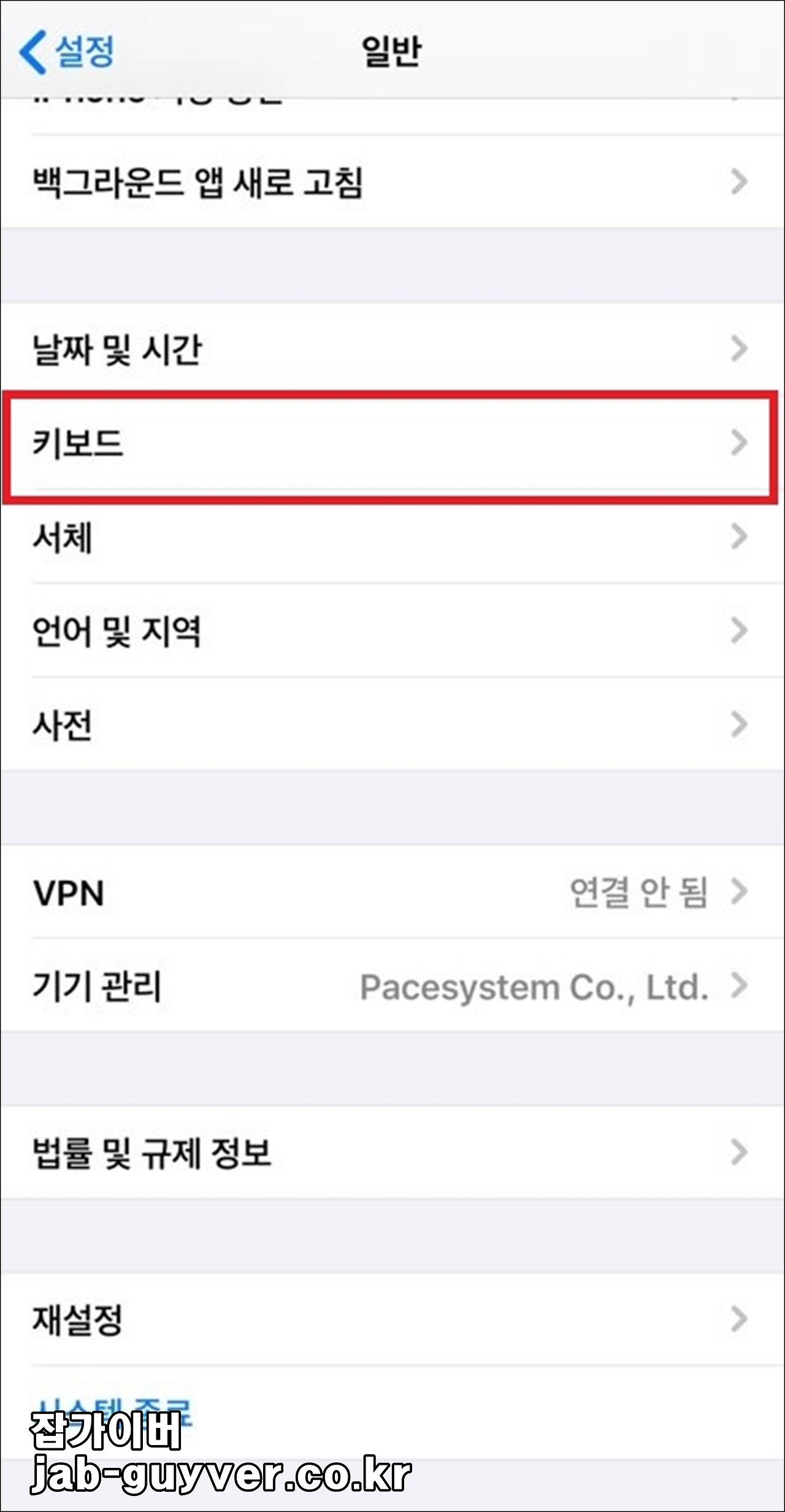 아이폰 텍스트대치 모음 단축키 설정