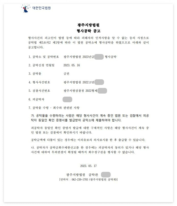 사기죄 고소건 전자공탁 공탁금 확인 선고기일 공판 후 합의서를 작성하다