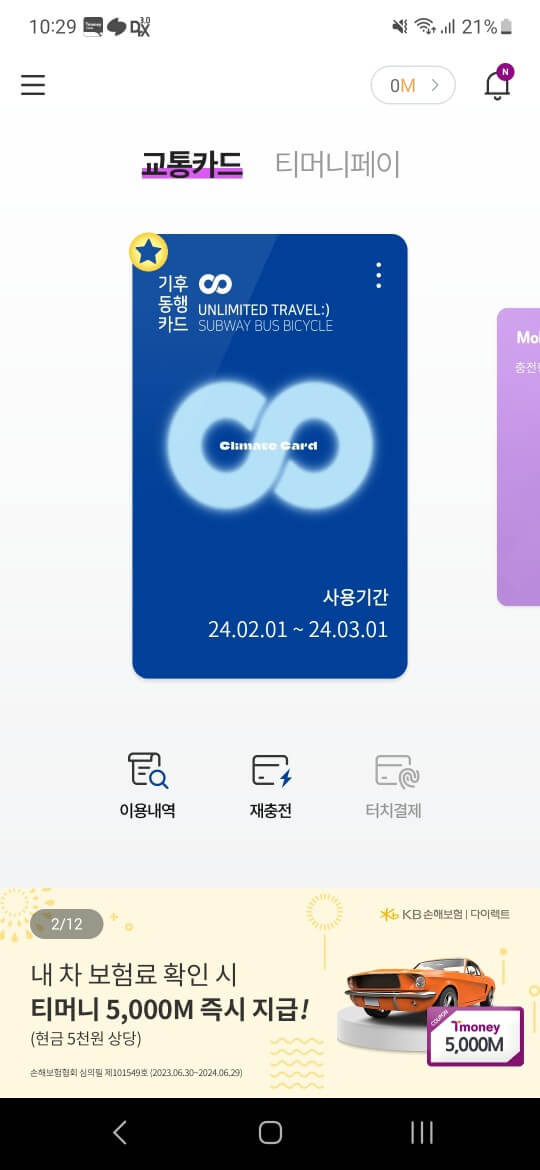 가성비 대중교통 카드 기후동행카드 발급 및 현금영수증 신청 방법